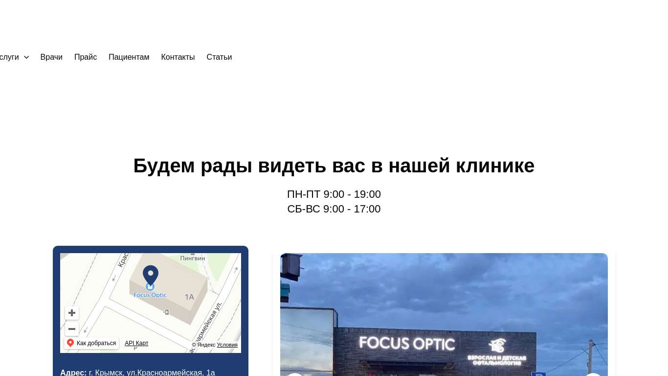 Контакты Focus Optic